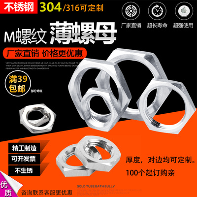 304不锈钢六角细牙螺母