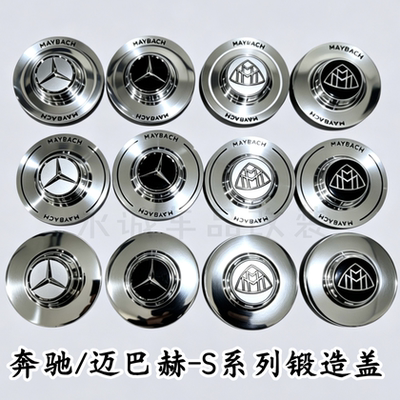 奔驰迈巴赫S680轮毂盖S580S560