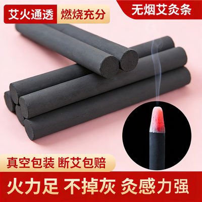 无烟艾条十年陈艾灸条足火