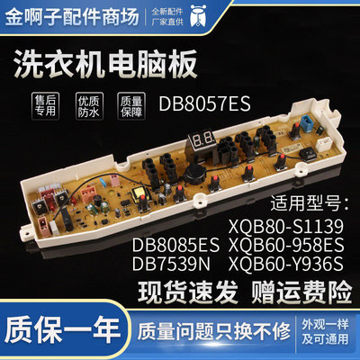 三洋洗衣机电脑板XQB80-S1139