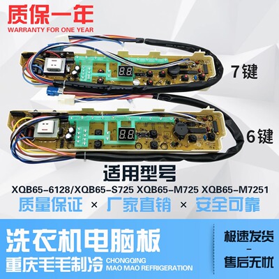 三洋洗衣机电脑板XQB65-M7251
