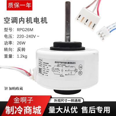 适用于美的空调内机电机RPG26M/28D KFR-50GW挂机风轮马达 26W