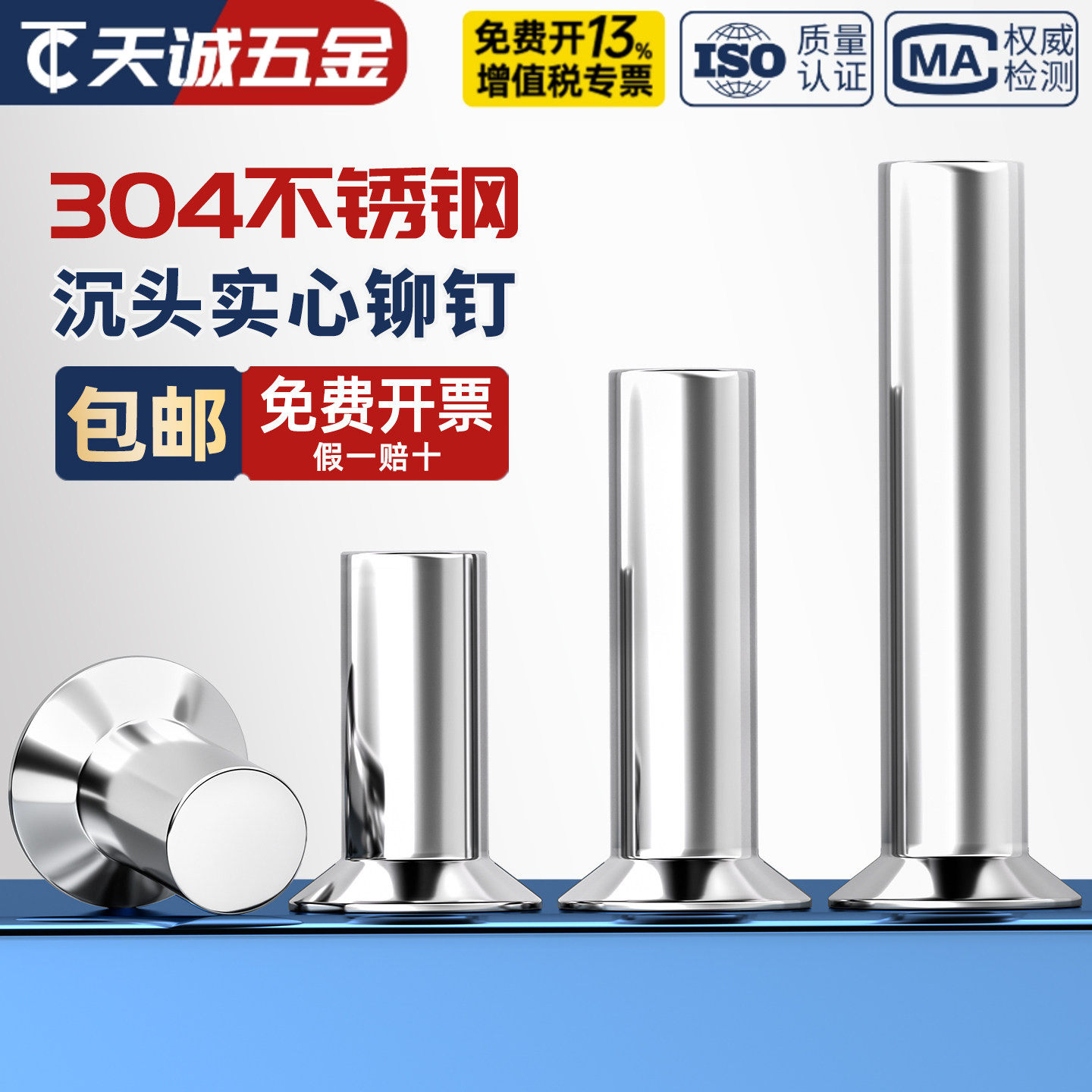 GB869 304不锈钢沉头实心铆钉平头平锥头敲击式M2M2.5M3M4M5M6mm