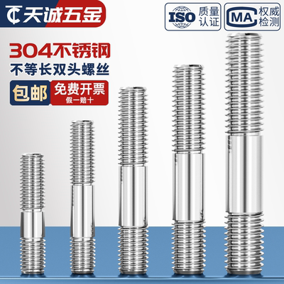 GB898不等长双头螺栓304不锈钢粗杆双头螺丝两头丝螺杆M5M6M8-M20