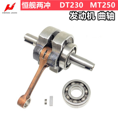 恒舰两冲250发动机曲轴总成