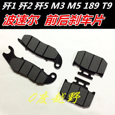 波速尔M5越野摩托车刹车片碟刹片