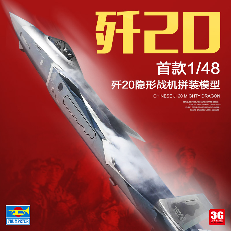 3G模型小号手 05811中国歼二十 J20歼20威龙隐形战斗机1/48_虎窝淘