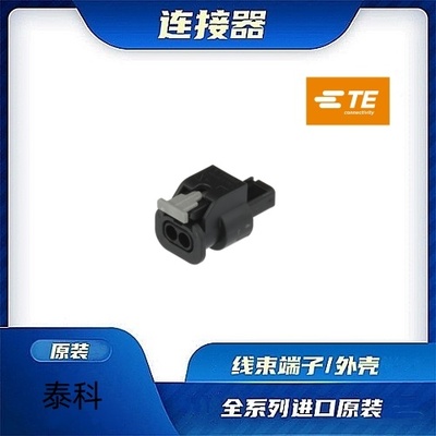 原装全新TE品牌/线束零件现货