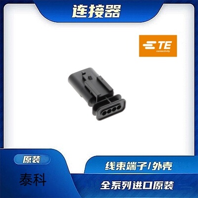 原装全新TE品牌/线束零件现货