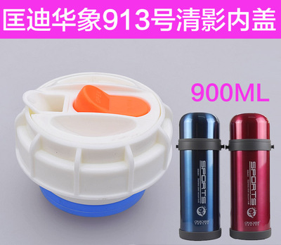 匡迪华象913号内盖配件开关K-652内塞杯盖保温壶防漏盖900ml用