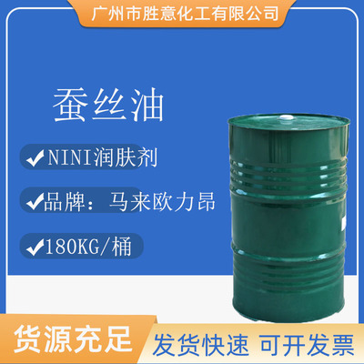 欧力昂润肤油脂蚕丝油柔润剂