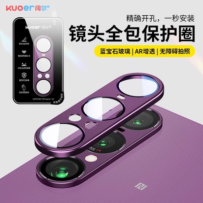 蓝宝石玻璃适用索尼Sony Xperia1VII镜头膜新款手机后摄像头保护贴圈高清全包覆盖一体钢化壳相机防摔7代防爆