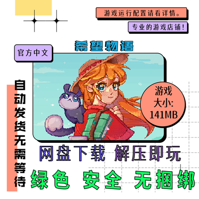 pc电脑 免steam 希望物语 Seeds of Calamity 中文 v0.10.16.10
