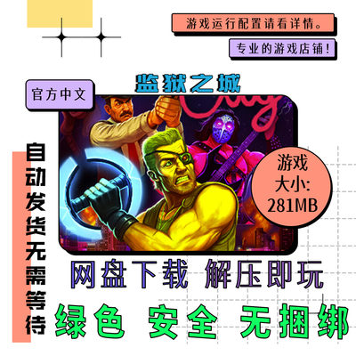PC电脑 免steam 监狱之城 Prison City 中文 网盘下载 V1.0.3.0