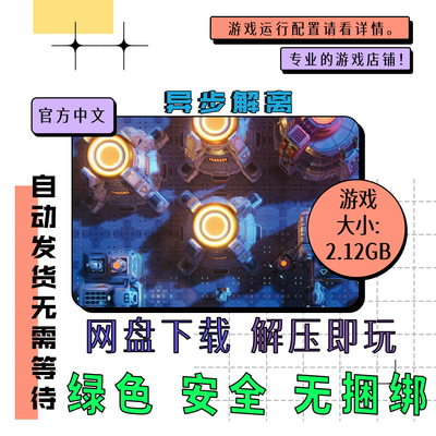 pc电脑游戏 免steam 智械工厂 Desynced 中文网盘下载 v1.0.17522