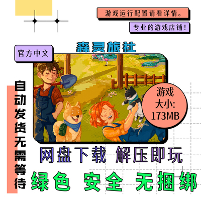 pc电脑 免steam 森灵旅社 Pawsome Resort 中文 网盘下载