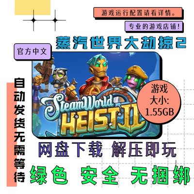 PC电脑离线单机游戏 免steam 蒸汽世界大劫掠2 SteamWorld Heist2