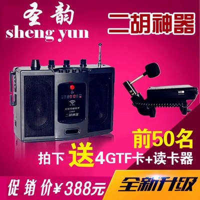 圣韵V306二胡神器老年人娱乐扩音器笛子钢琴无线音箱爸妈新年礼物