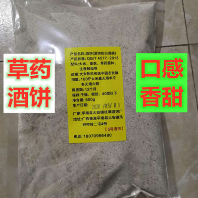 草药酒饼广西土酒饼粉500g传统配方大米孰料半固态发酵小曲白酒曲