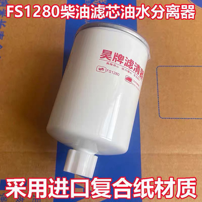 FS1280燃油/水分离器适配东商用车风康明斯柴油滤芯多利卡柴滤