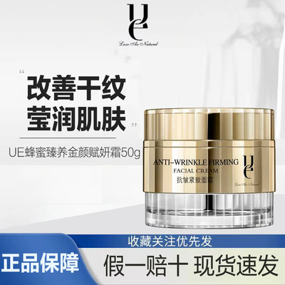 佑依蜂蜜臻养金颜赋妍霜50g