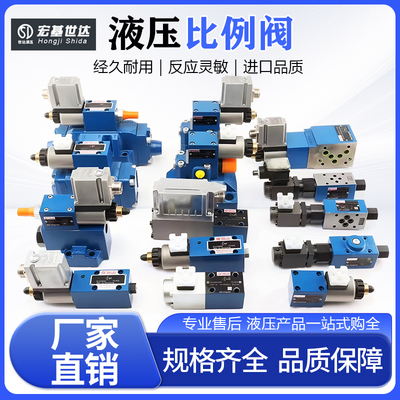 宏基世达液压比例阀调速阀电磁阀