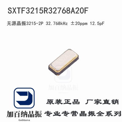 无源晶振3215-2P32.768kHz