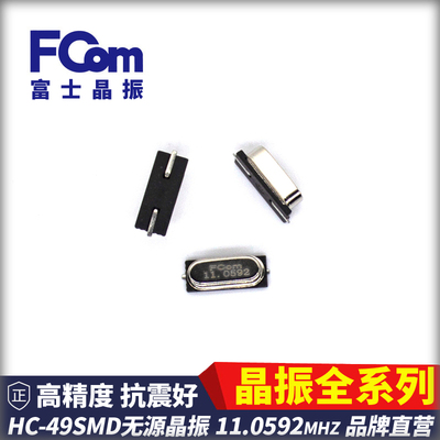 FCom富士晶振49贴片11.0592MHZ 无源 SMD 10PPM 20PF 49S贴片晶振