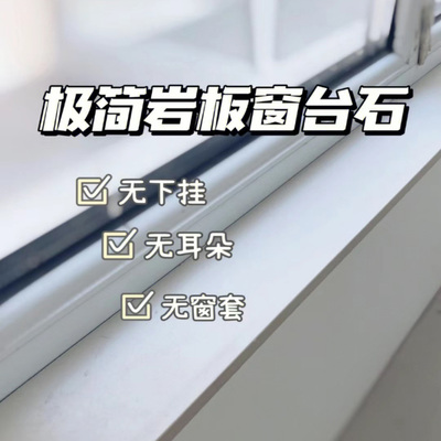 岩板板材定制入户门门槛石简约窗台石过门石飘窗石厨柜子台面定做