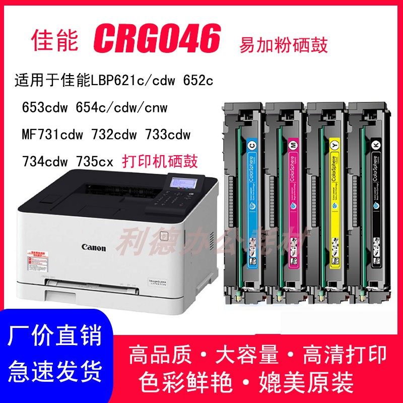 AT适用佳能CRG046硒鼓MF735Cx 732Cdw LBP653Cdw 654Cx NR31cdw_虎窝淘