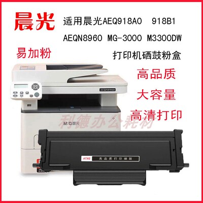 AT适用晨光AEQ918A0/918B1 AEQN8960 MG-M3000DW M3300易加粉粉盒