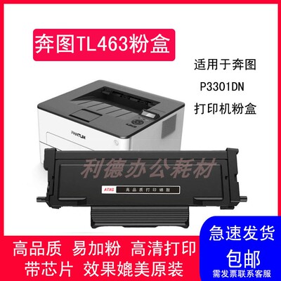 奔图硒鼓打印机墨粉盒