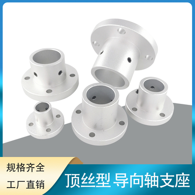 导向轴支座固定支撑座光轴固定座