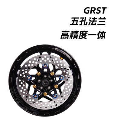 GRST高精度一体五孔轮毂法兰碟盘套装适用MFZ JCGK SMRT GFE居中