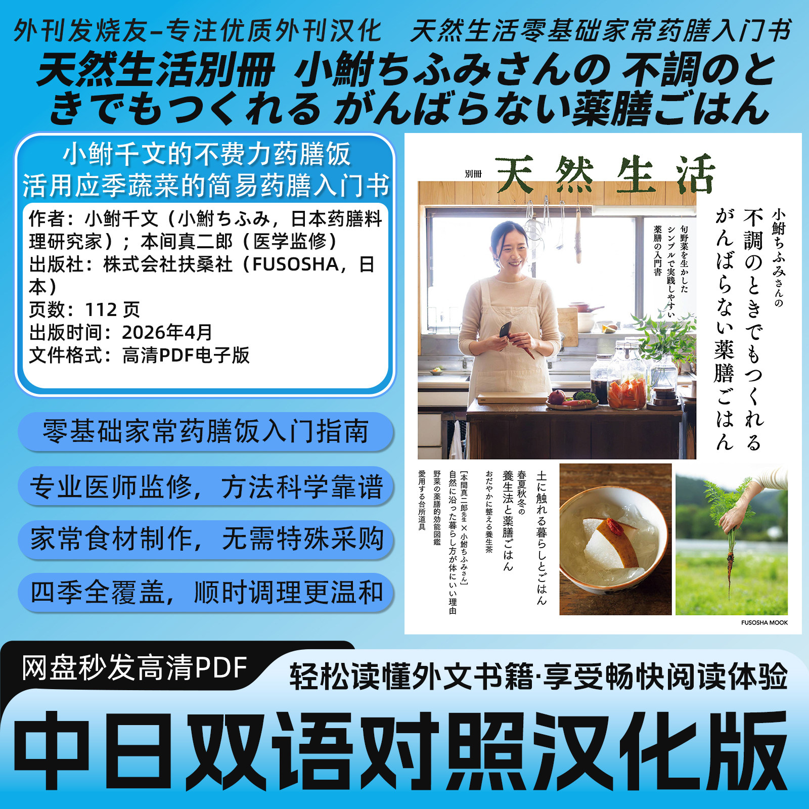 中日双语【天然生活別冊】小鲋千文的不费力药膳饭日本美食养生