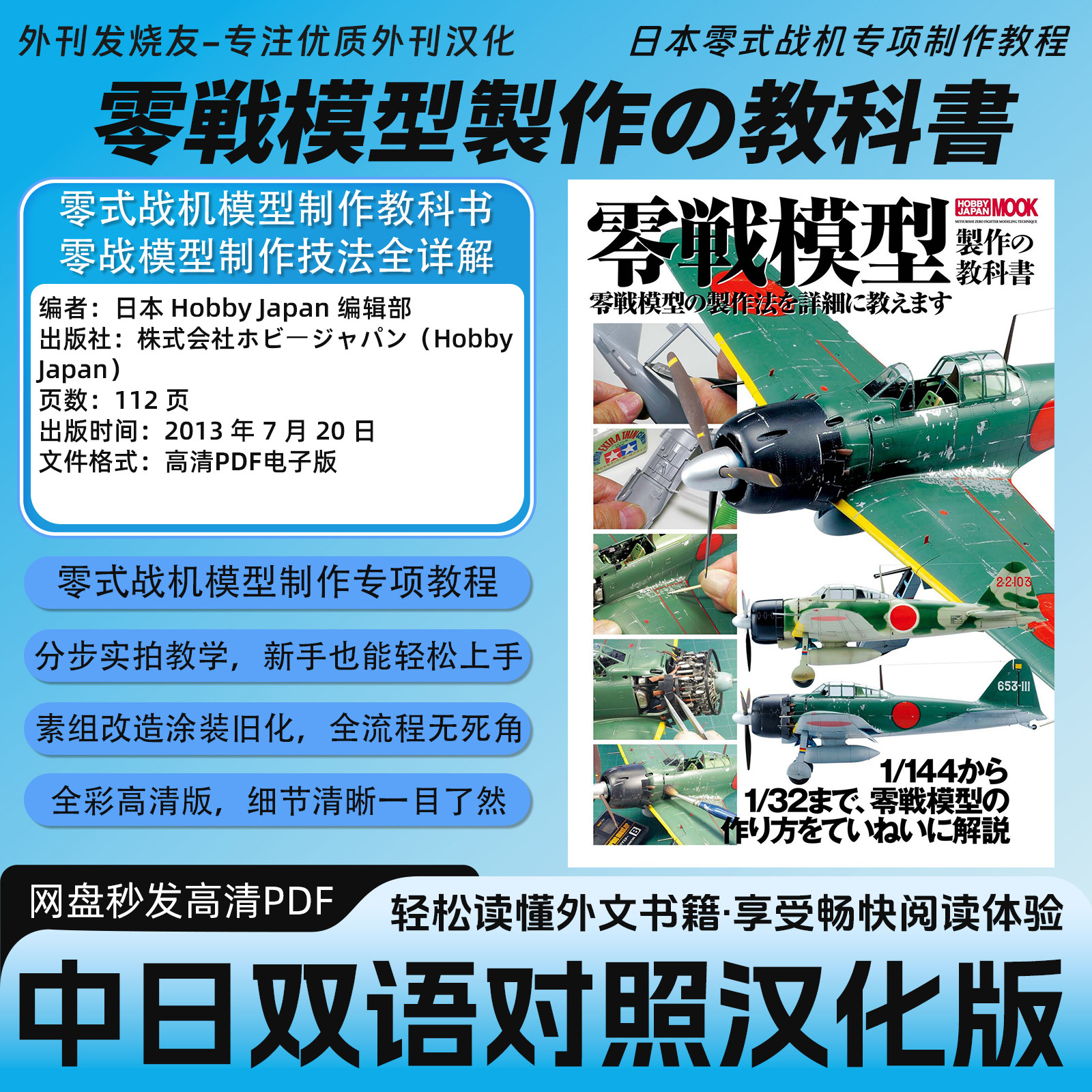 中日双语【零战模型制作の教科书】日本零式战机模型制作模玩指南