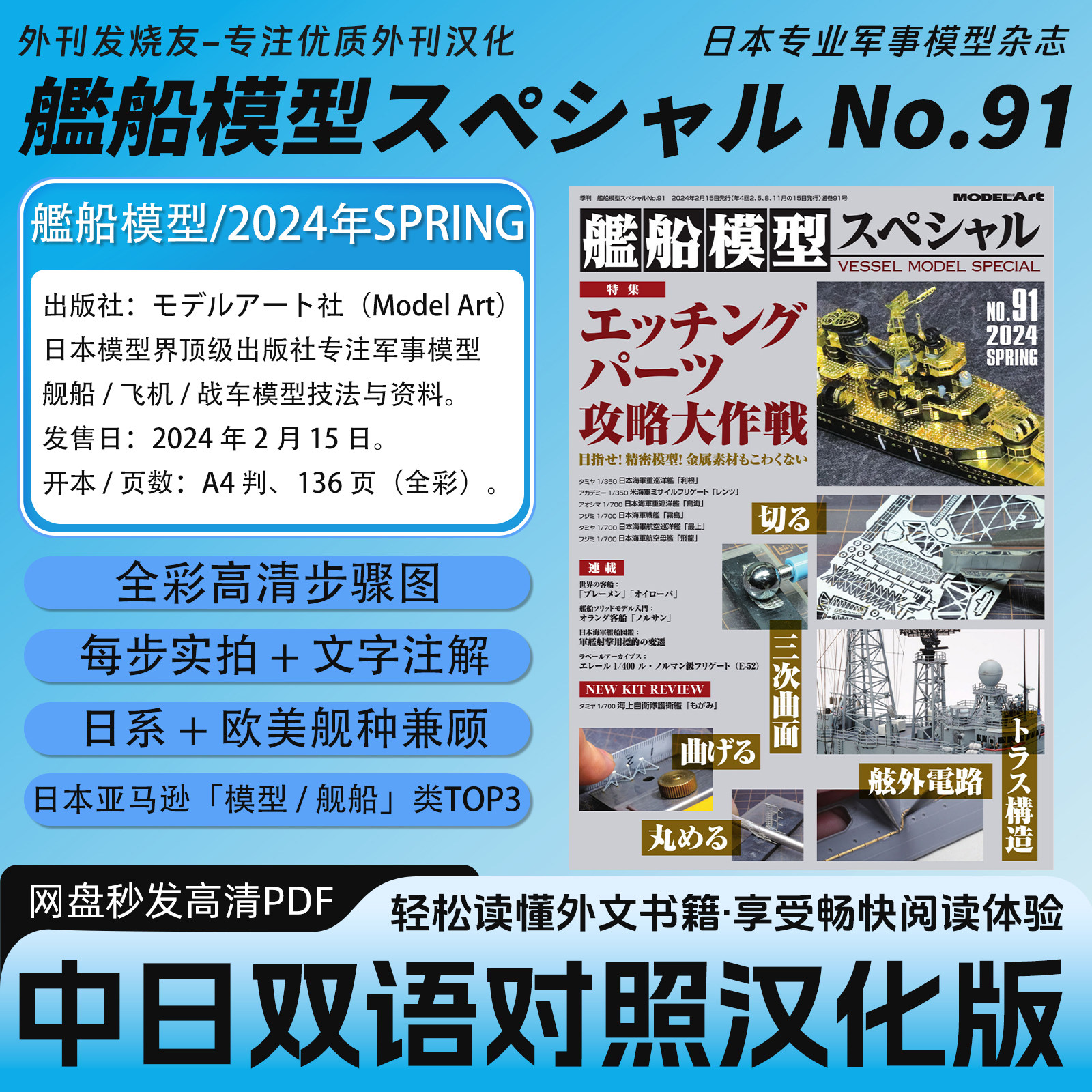 中日双语【艦船模型スペシャル】No.91日本军事模玩模型杂志PDF