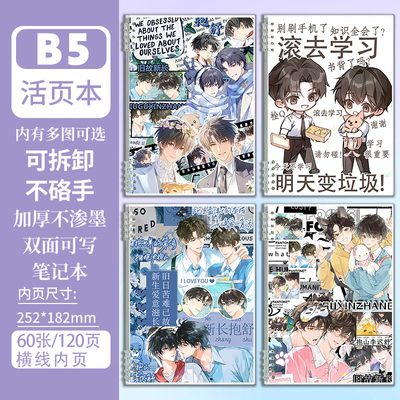 旧故新长耽美周边本子ins高颜值沈抱山李迟舒b5活页笔记本作业本