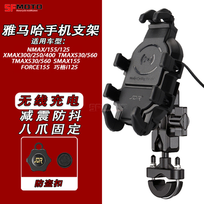 雅马哈改装手机支架配件