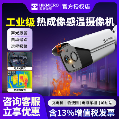 海康威视热成像监控摄像头