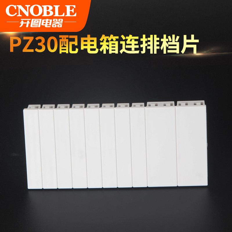 C45 DZ47断路器连体连排挡板档片 PZ30配电箱空位填空件白板_虎窝淘