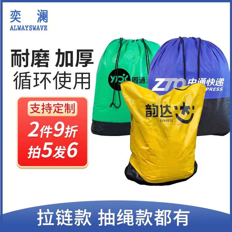 定制奕澜快递中转袋快递打包袋快递环保袋拉链物流编织袋防水加厚