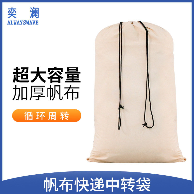 奕澜快递物流帆布袋编织袋大容量加厚中转袋搬家行李打包收纳袋
