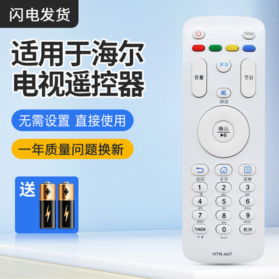 海尔液晶电视机遥控器HTR-A07