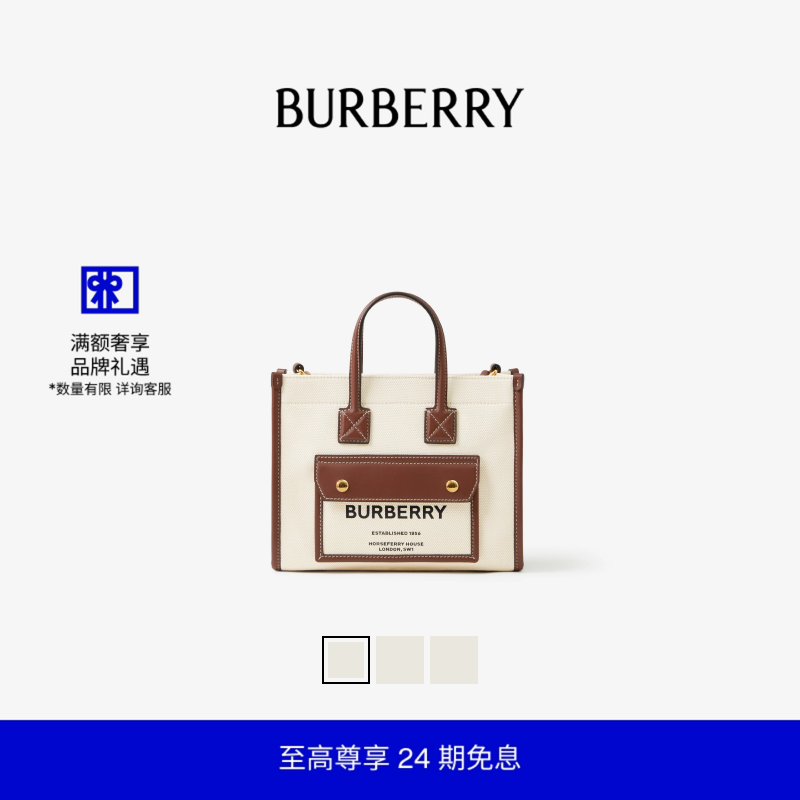 【24期免息】BURBERRY 双色帆布拼皮革 Freya 包
