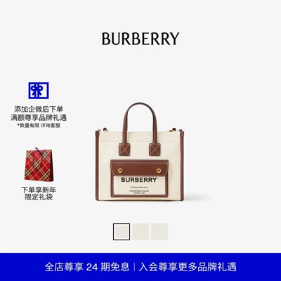 【新年礼物】BURBERRY 双色帆布拼皮革 Freya 包