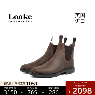 Loake英国进口男士商务休闲时尚百搭固特异切尔西短皮靴 TINTAGEL