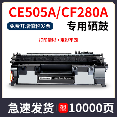 适用惠普hp2055dn硒鼓ce505a墨盒hp2035n p2055d粉盒惠普CF280a