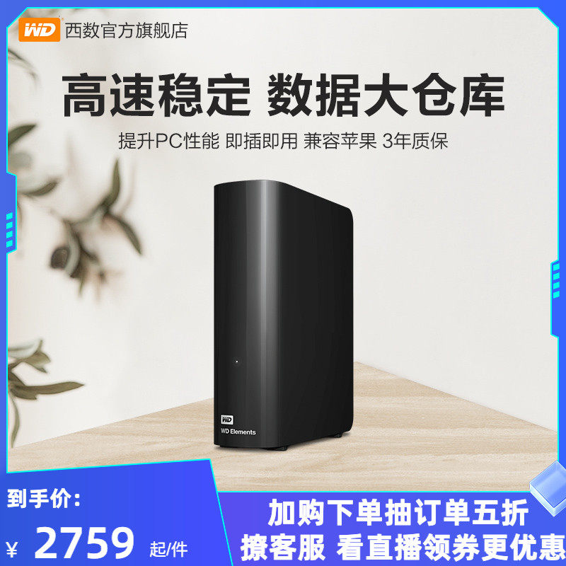 WD西部数据移动硬盘14t西数Elements Desktop 14tb大容量存储外置_虎窝淘