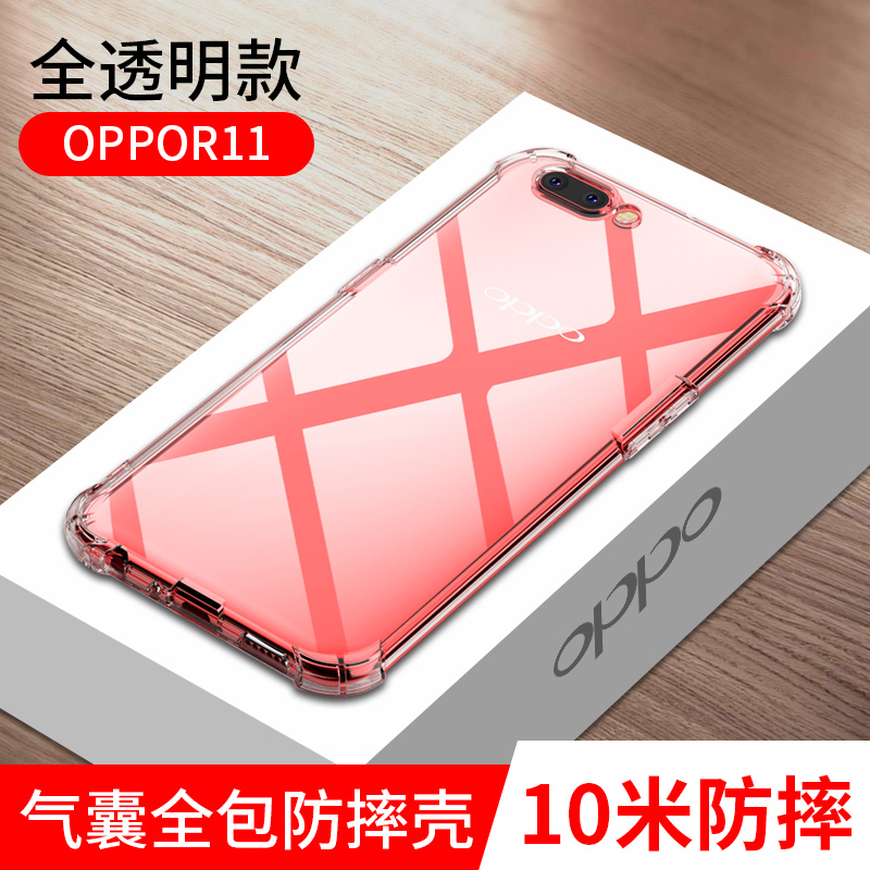 oppor11手机壳R11S透明软壳r11st全包plus防摔splus外壳pluskt潮opoor硅胶opr保护套oopor0pp0ppr女t超薄oppo_虎窝淘